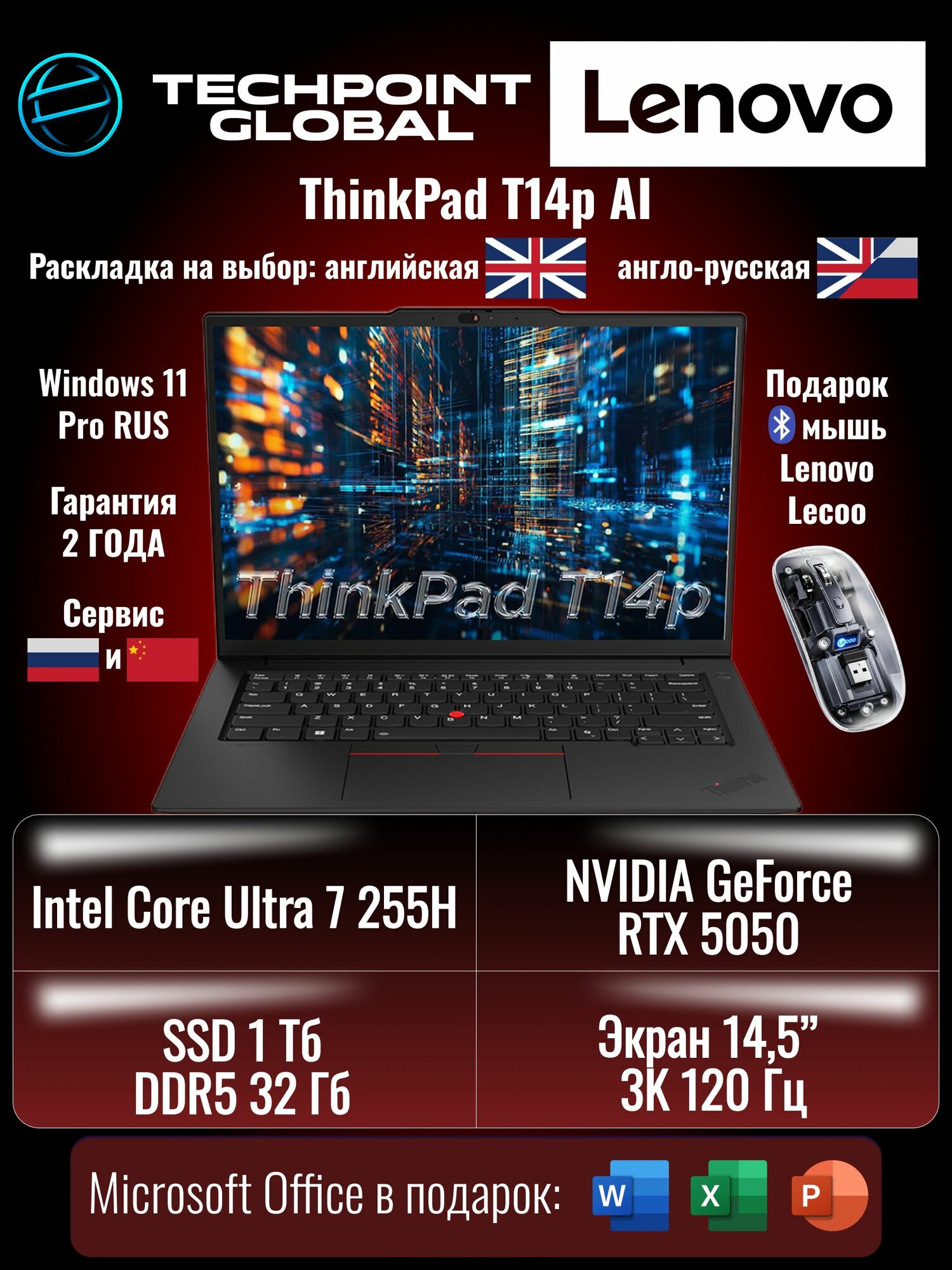 Ноутбук Lenovo ThinkPad T14p, Intel Core Ultra 7 255H, RTX 5050, 32 GB, 1 TB, черный