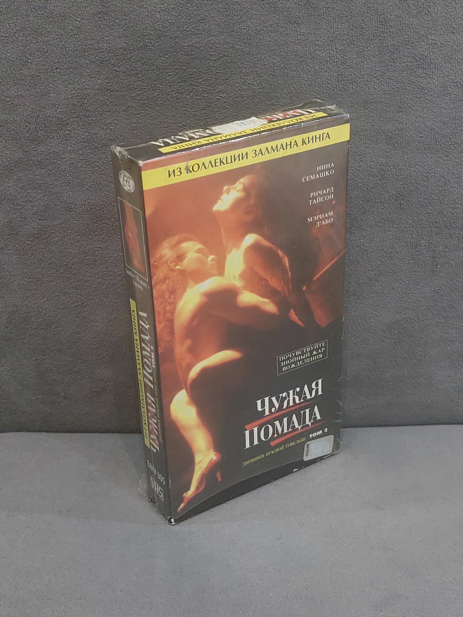 VHS-кассета Дневники красной туфельки: том 2. Чужая помада