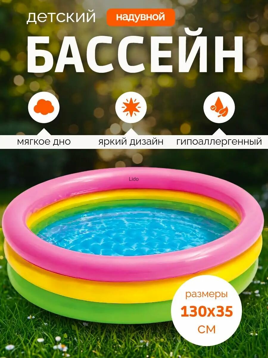 Надувной детский бассейн Радуга 130х35 см, для малышей от 2 лет
