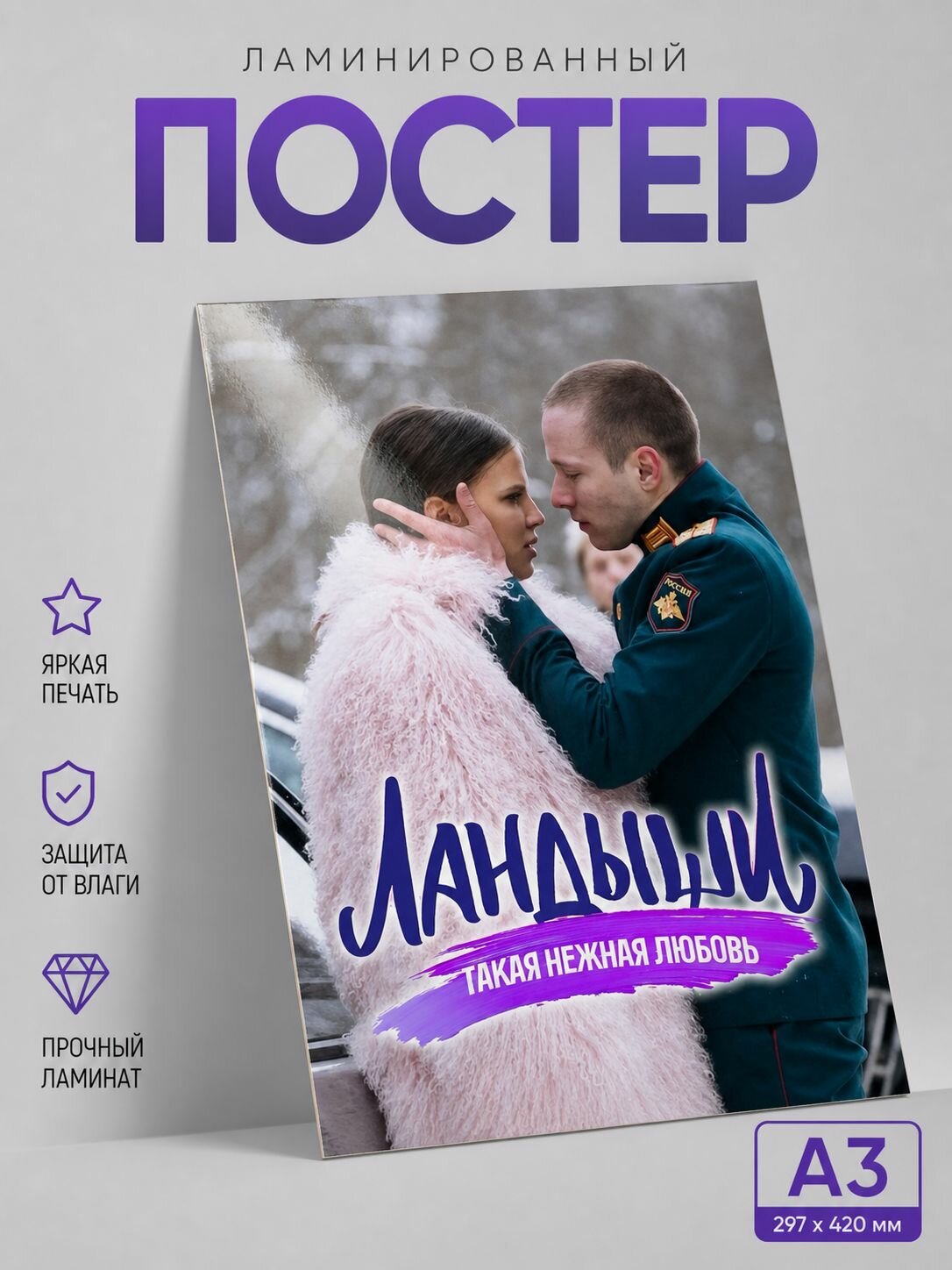 Постер ламинированный "Ландыши-такая нежная любовь"