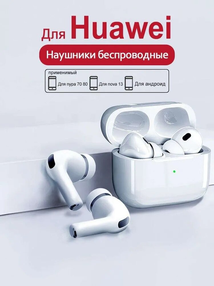 Наушники беспроводные, USB Type-C, белый