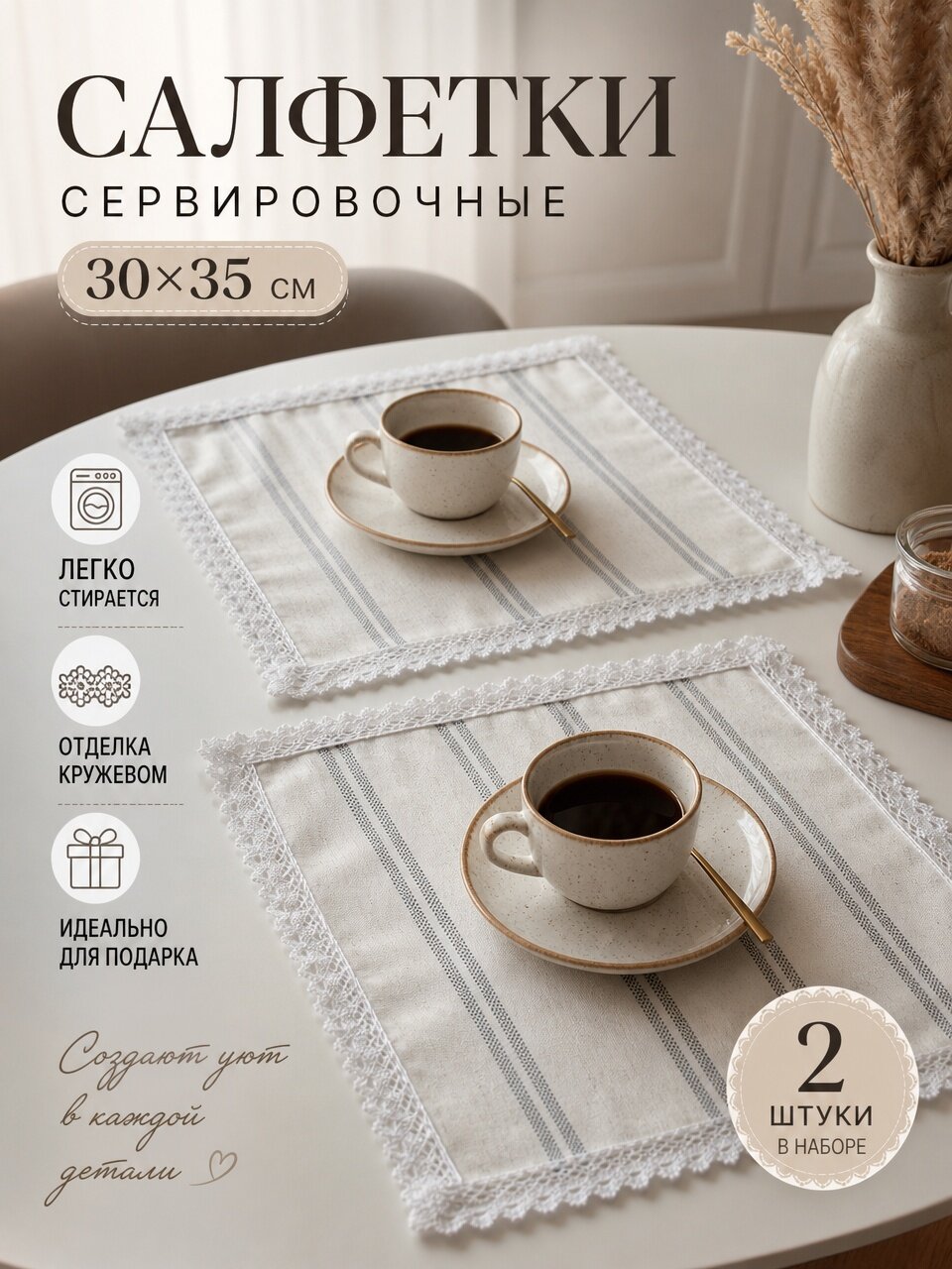 Салфетки сервировочные, полоска, 2 шт