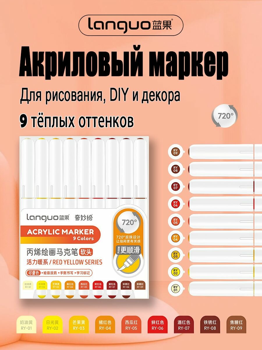 Languo Набор маркеров Акриловый, толщина: 1.0 мм, 9 шт. для скетчинга, для граффити скетчинг маркеры граффити маркеры