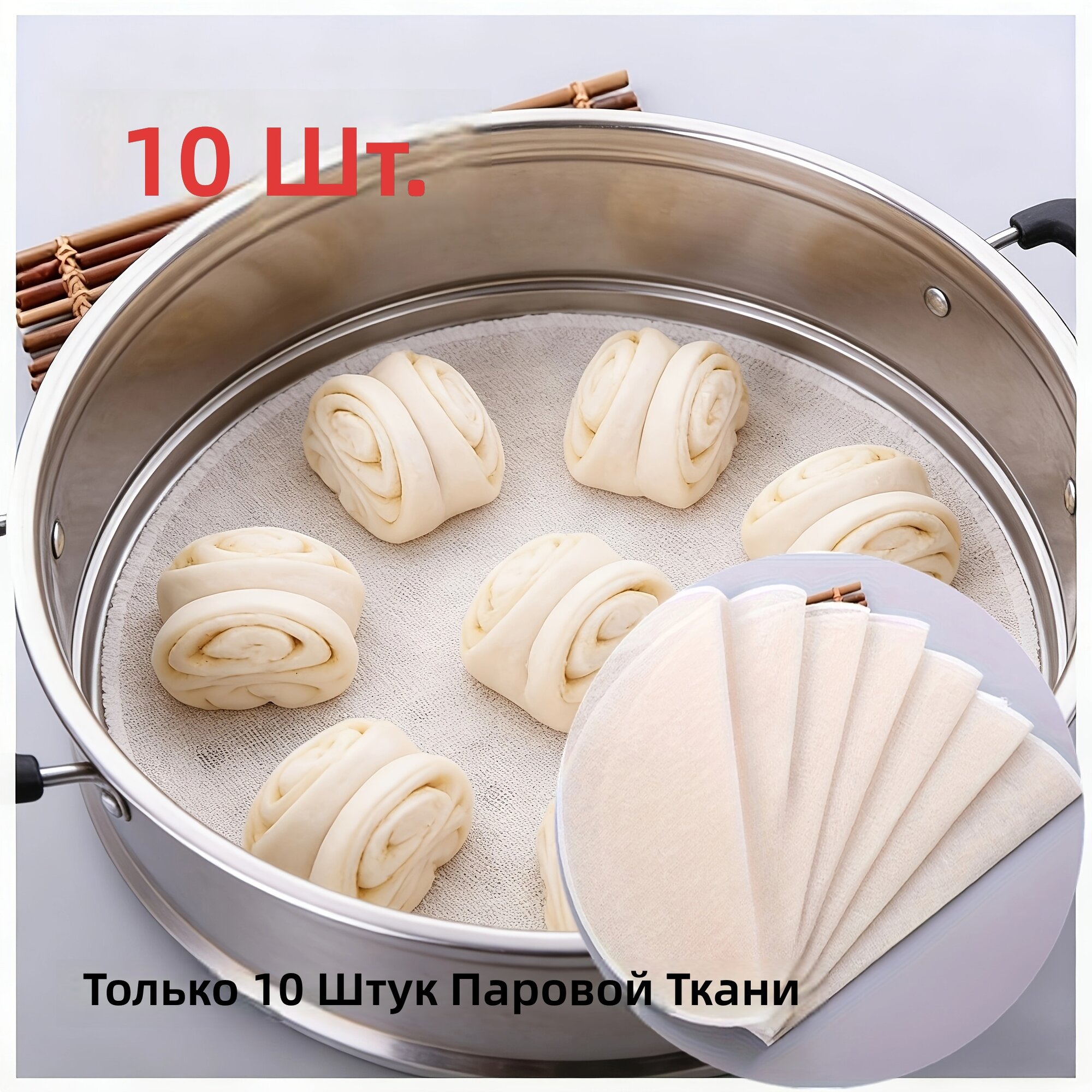 Многоразовые антипригарные салфетки для приготовления на пару и пароварок, 10 штук