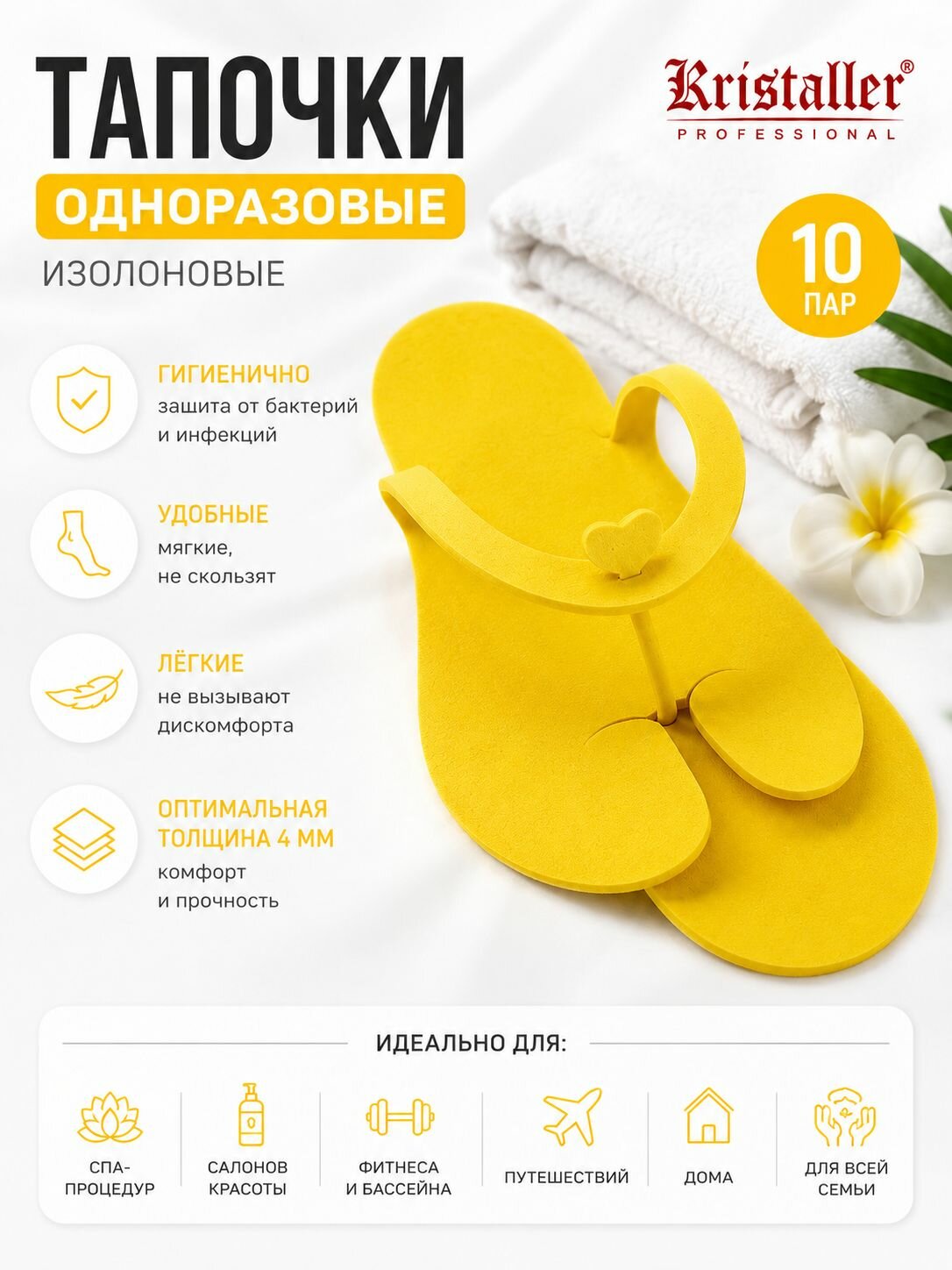 Kristaller Тапочки одноразовые изолоновые_10 пар