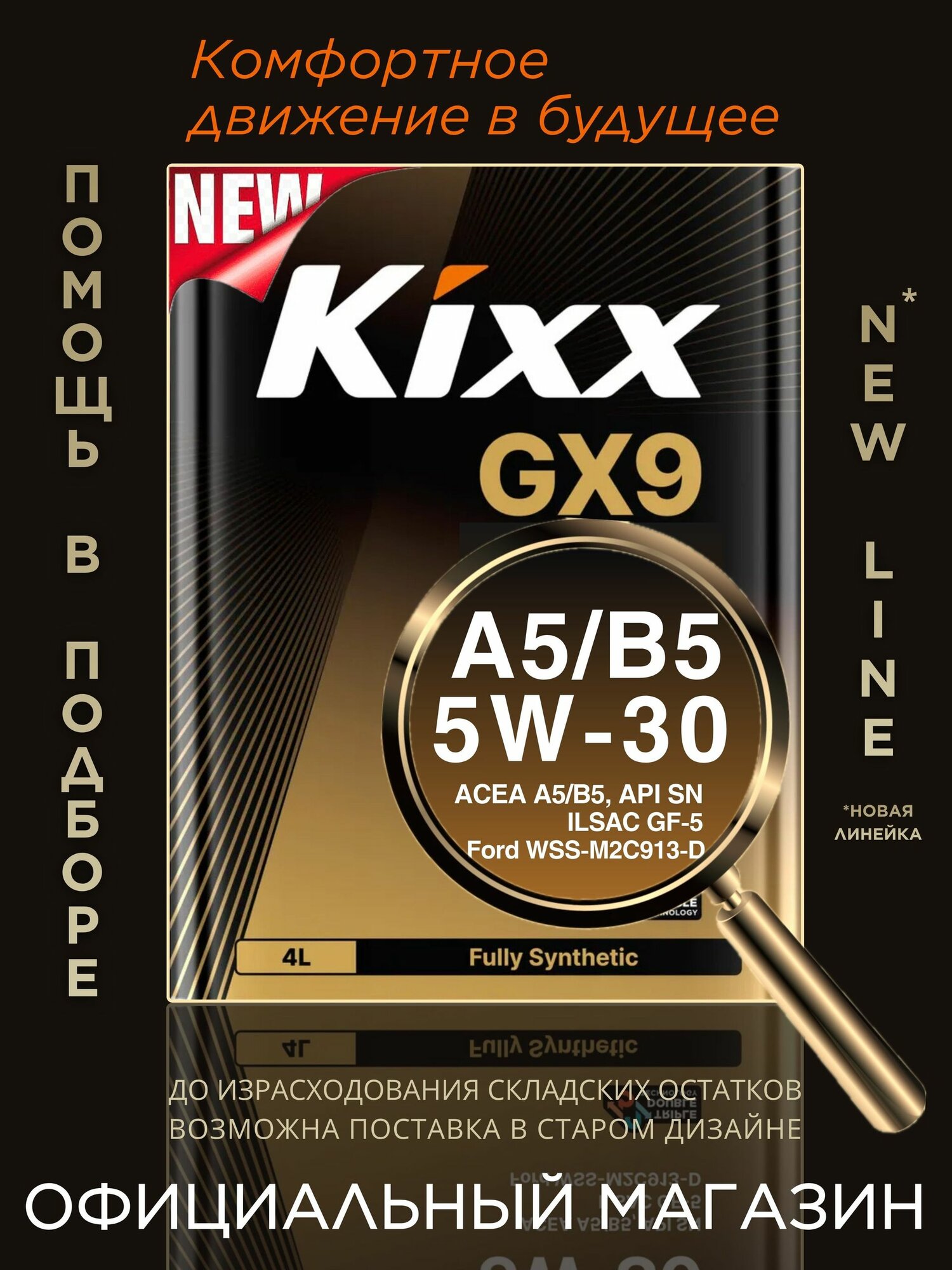 Kixx G1 A5/B5 (4л) 5W-30 Масло моторное, Синтетическое, 4.007 л стандарт ACEA для бензиновых и дизельных двигателей