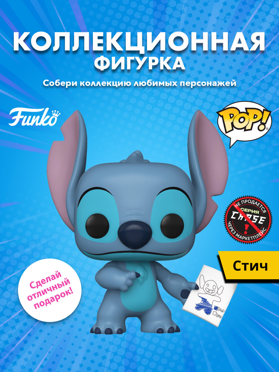 Фигурка Funko POP! Disney Lilo & Stitch S4 Stitch with Mood Chart (1744) 90345