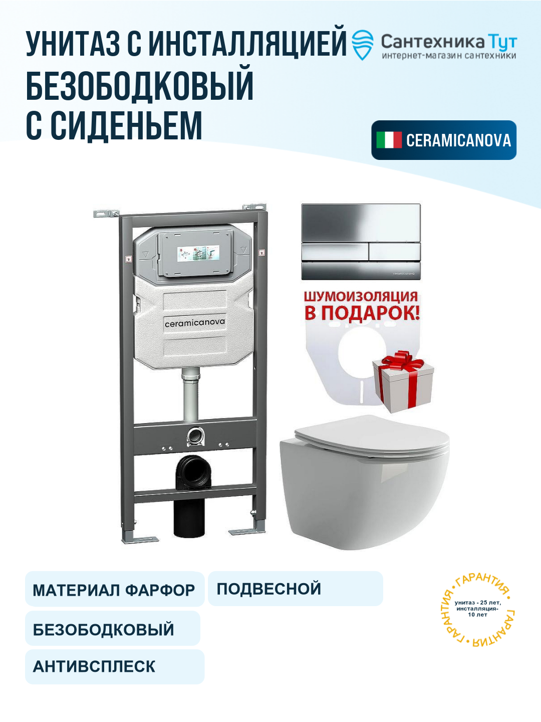 Инсталляция с унитазом комплект Ceramicanova Forma CN3009 1002CH 1000 белый, с сиденьем микролифт и кнопкой смыва хром