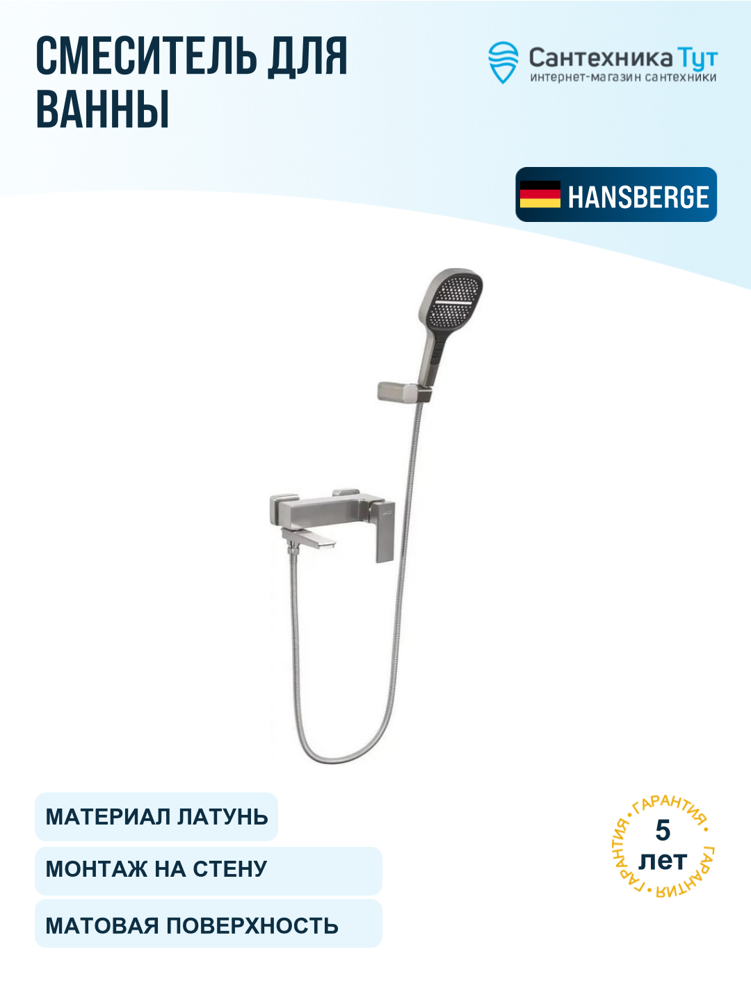 Смеситель для ванны Hansberge H4070NK цвет Никель