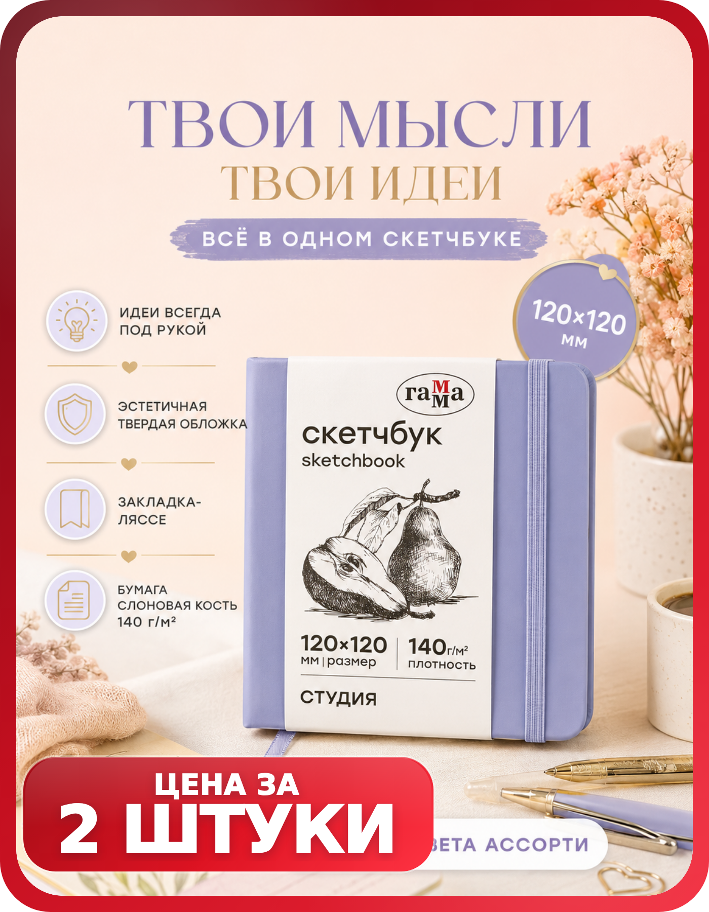 Скетчбук набор 2 шт, 80 листов, бумага 140 г/м²