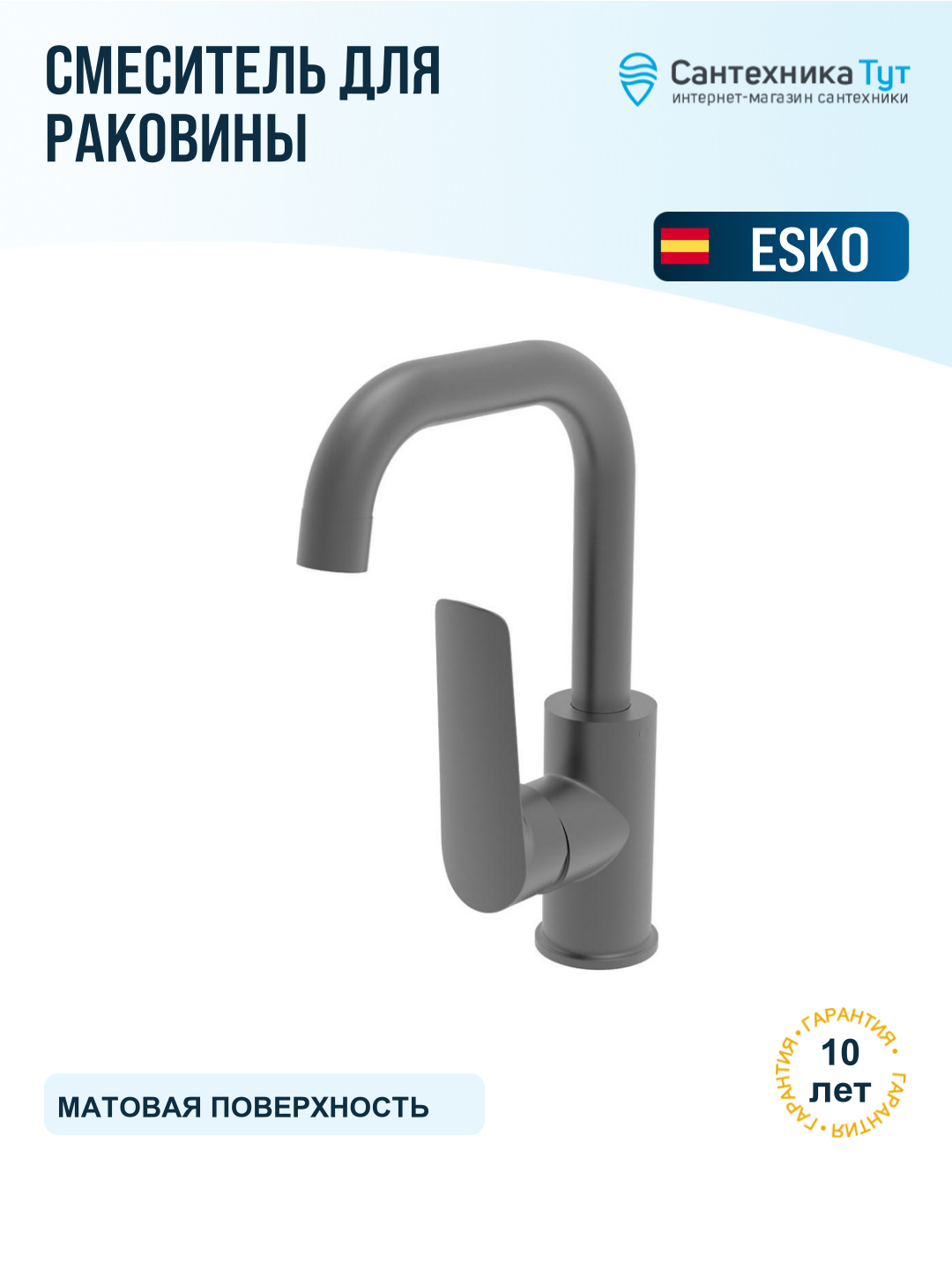 Смеситель для раковины ESKO Lagos Gun Metal LG26MGM оружейная сталь, рычажное управление, пластик