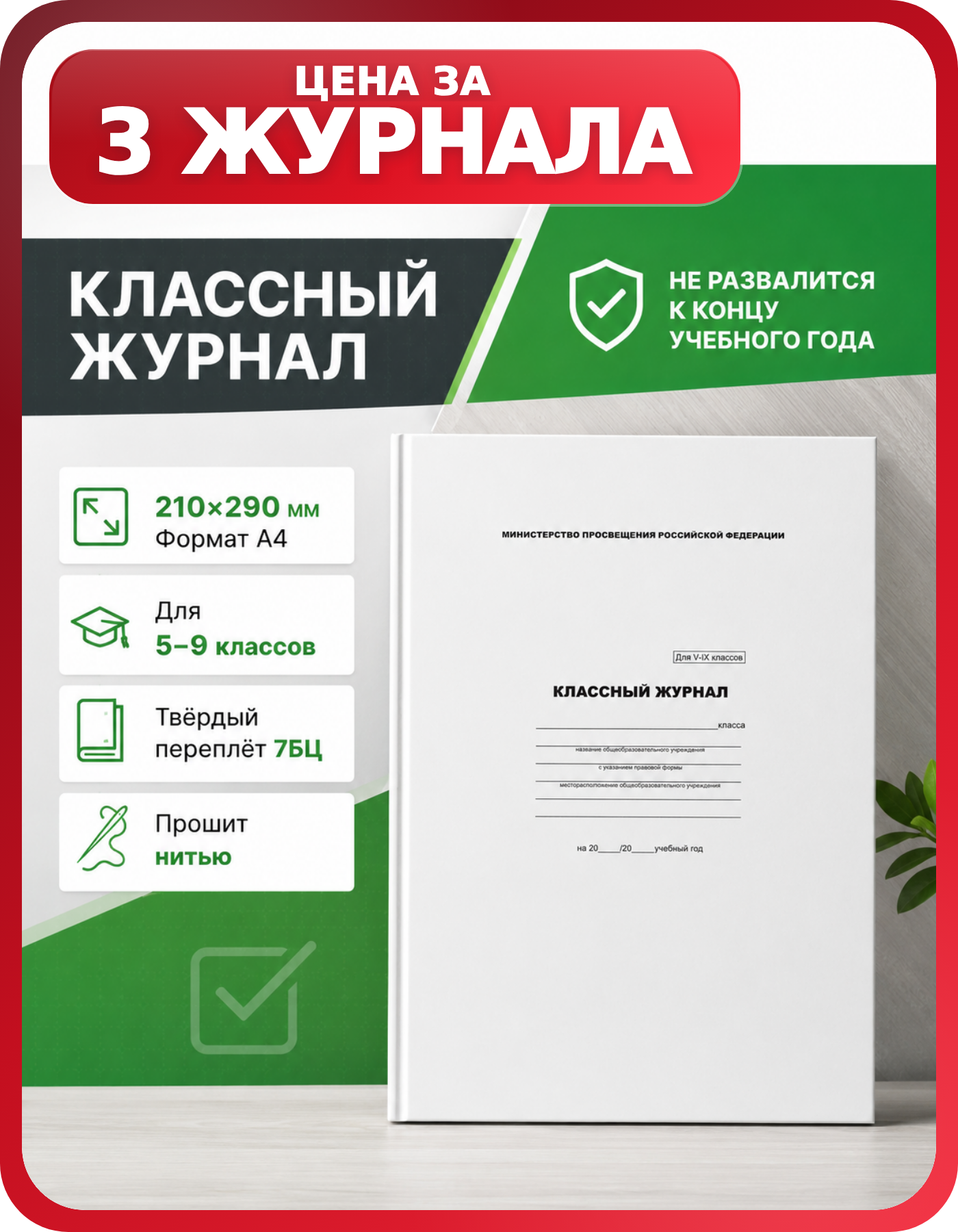 Журнал учителя в твердой обложке 7БЦ, 3 шт.