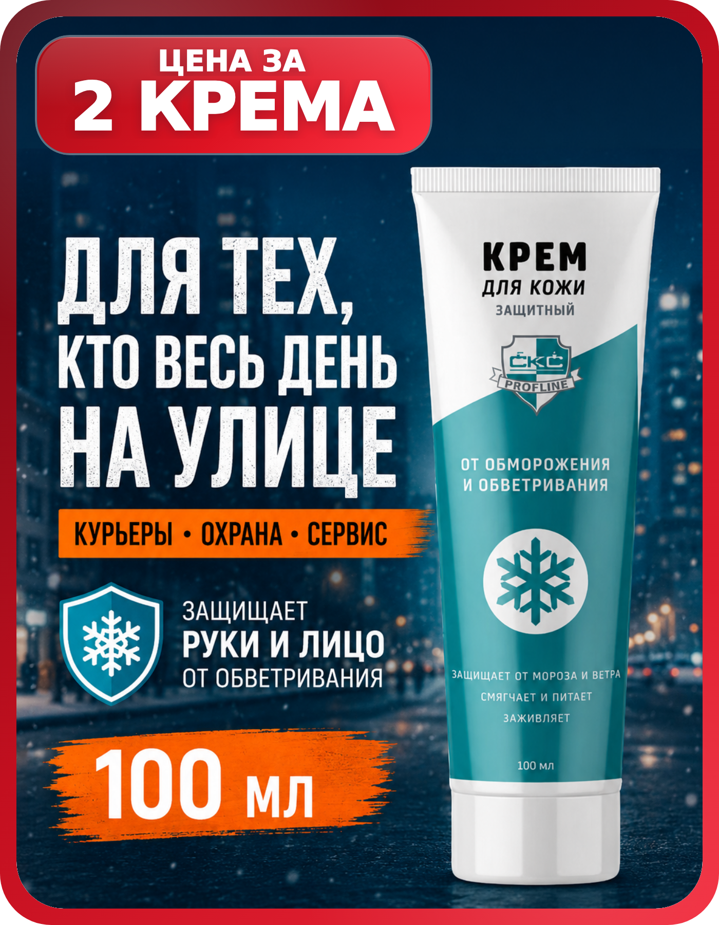Крем питательный для рук с маслами 100 мл, 2 шт