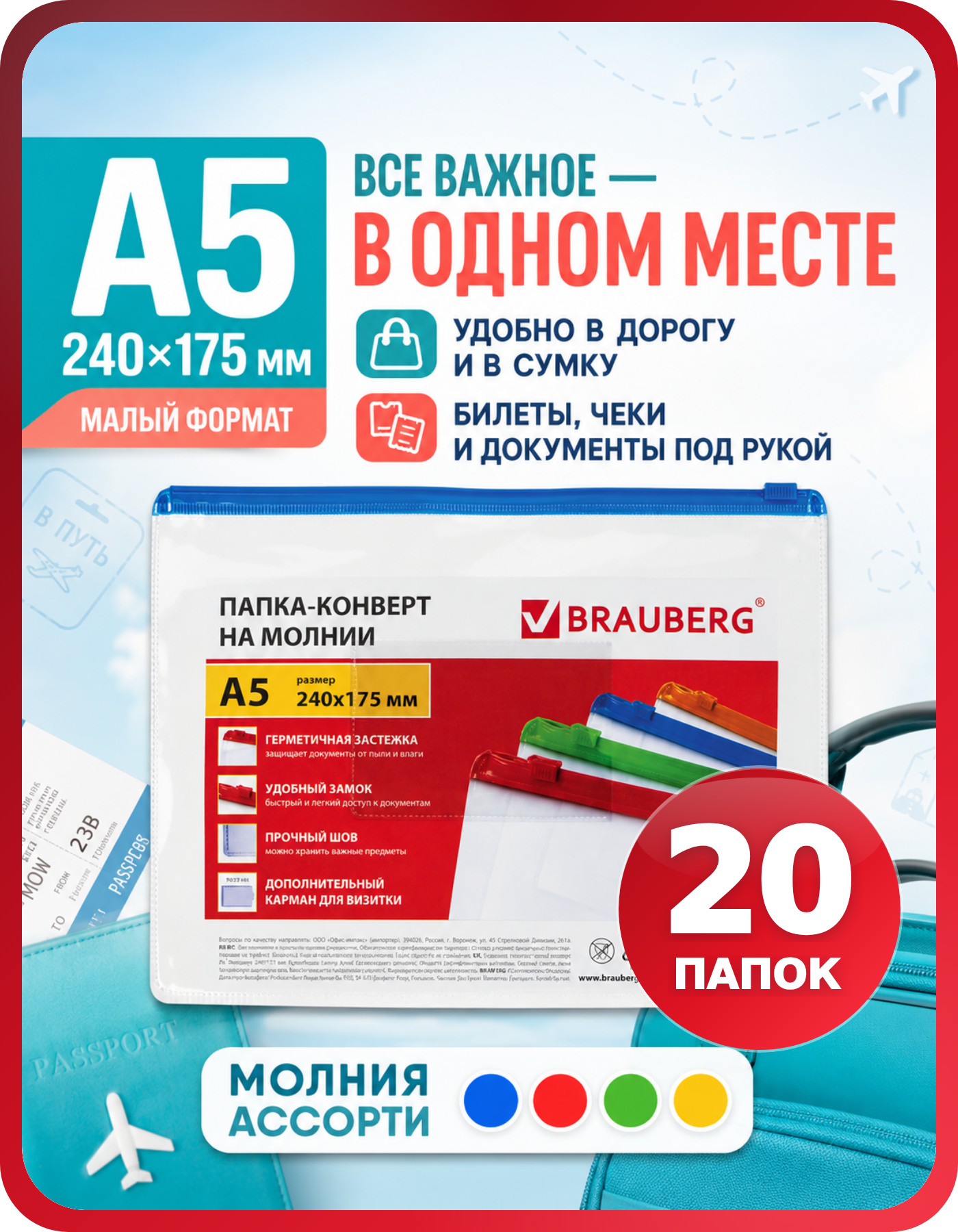 Папки офисные А5 с молнией, комплект 20 шт