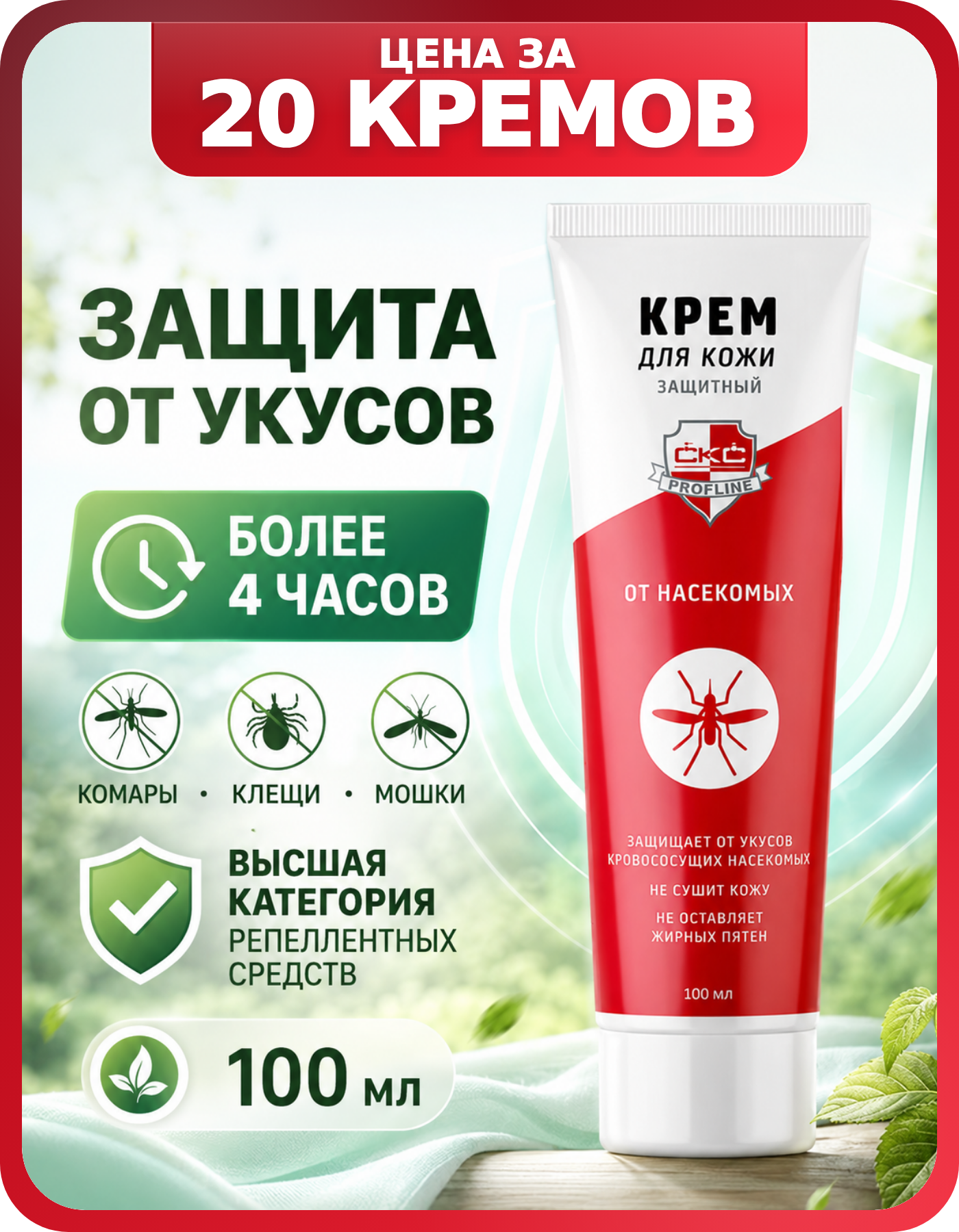 От клещей и слепней средство СКС Profline 100 мл, 20 шт
