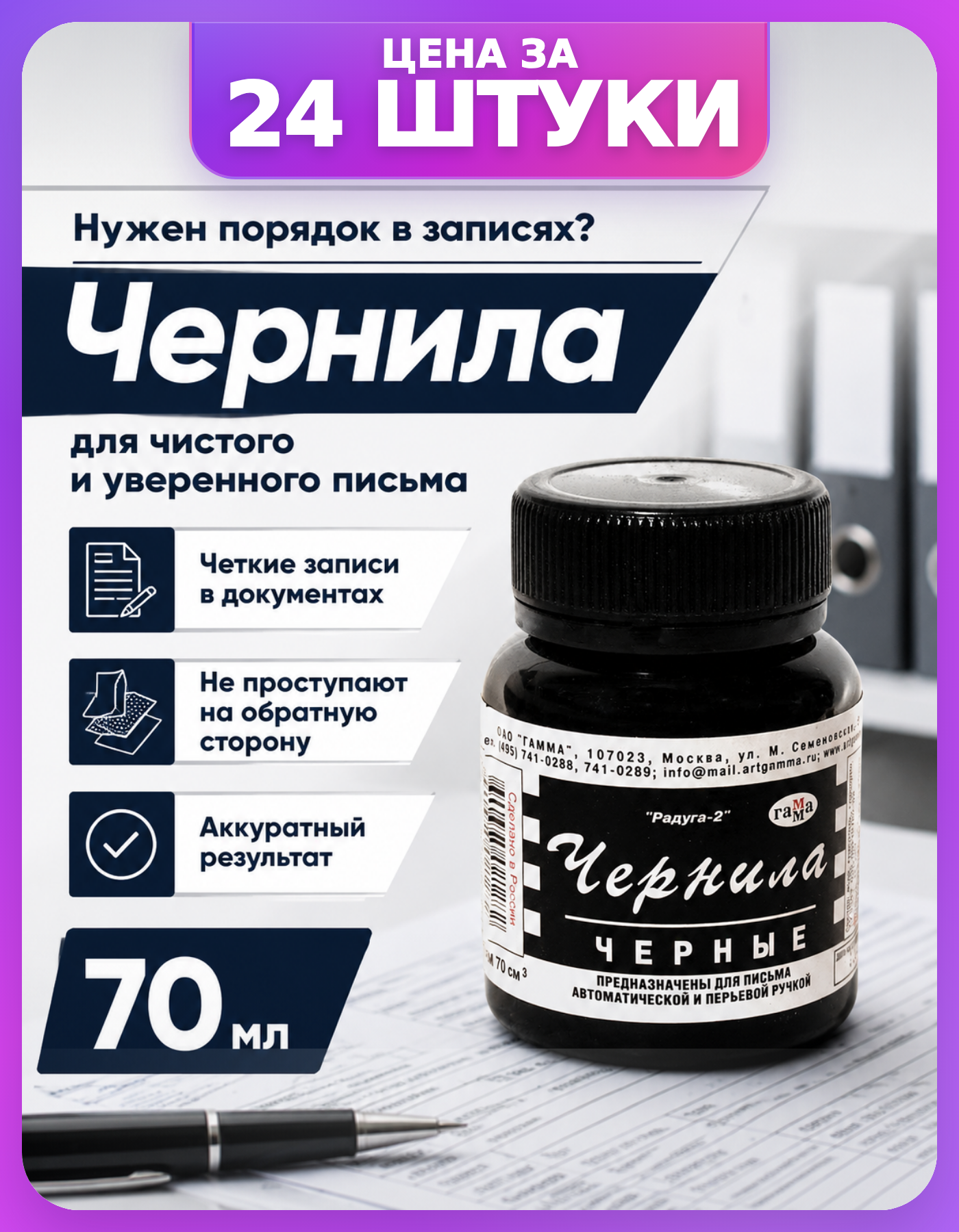 Чернила для пера Гамма Радуга, набор 24 шт