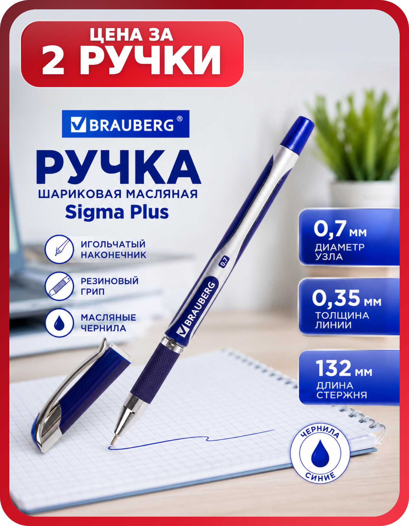 Ручки с резиновым держателем BRAUBERG, 2 шт