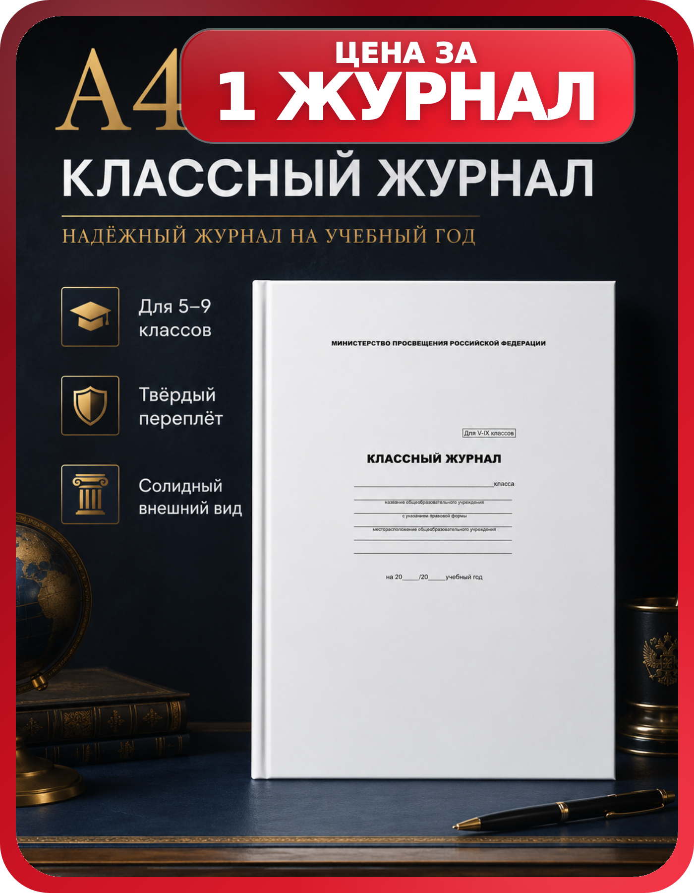 Личный журнал учителя BG в твердой обложке, 1 шт.