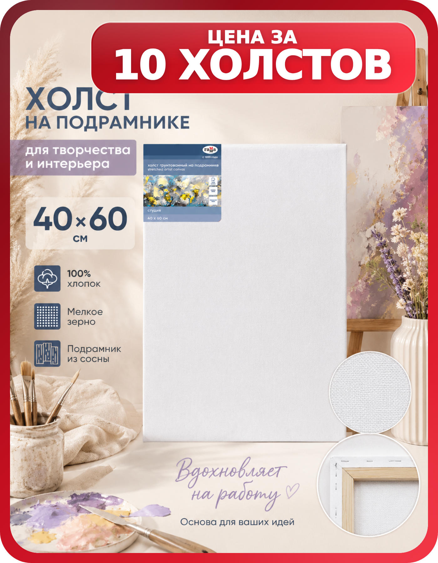 Комплект холстов для художников 40х60, 10 шт