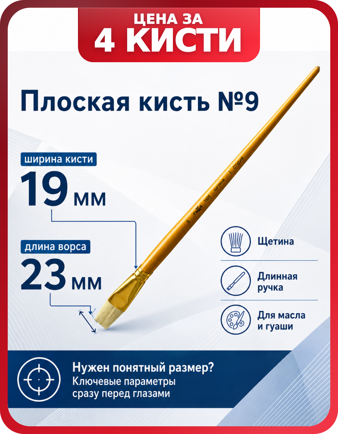 Кисти плоские художественные №9 длинная ручка, 4 шт
