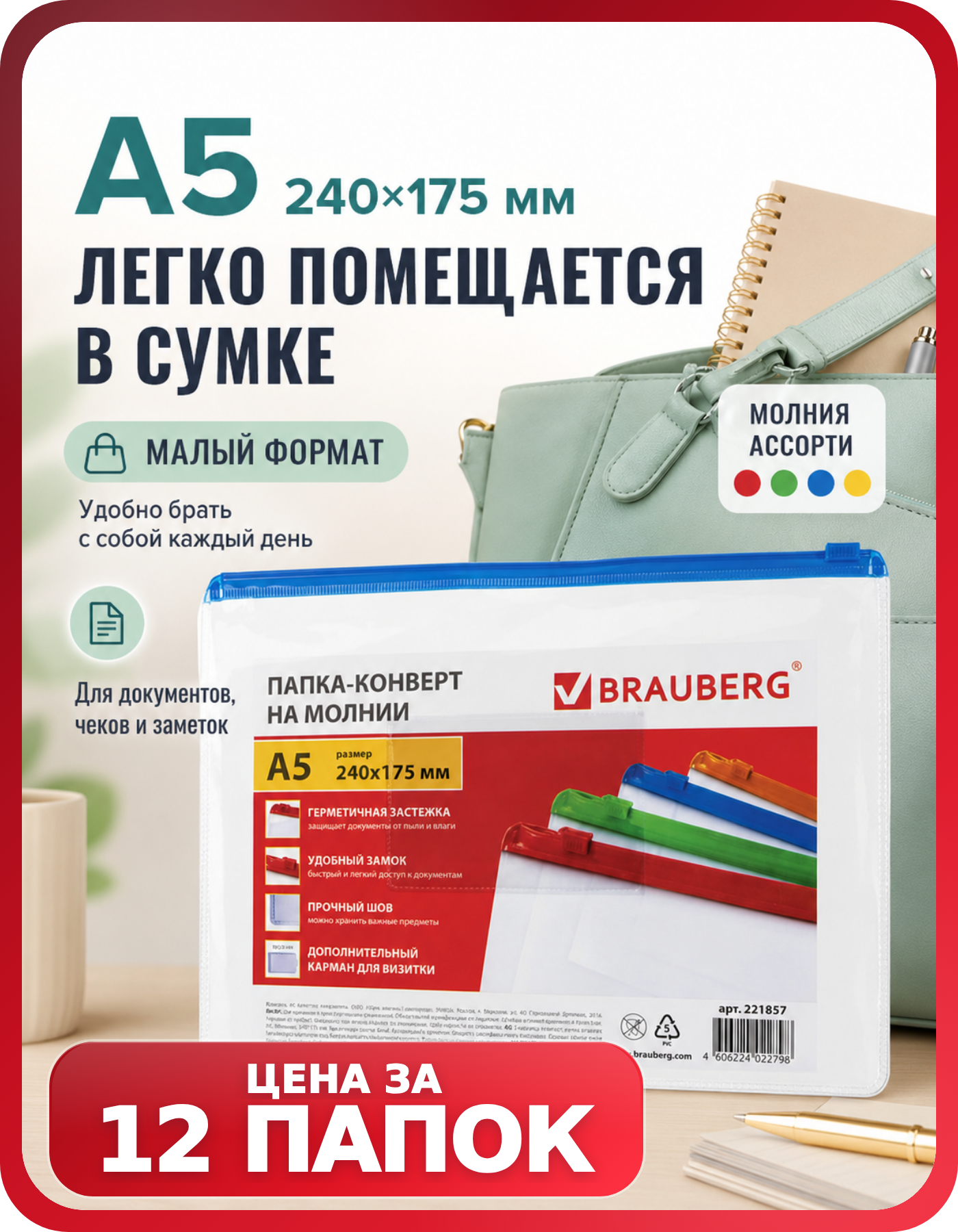 Папка-конверт BRAUBERG Smart А5, 12 шт