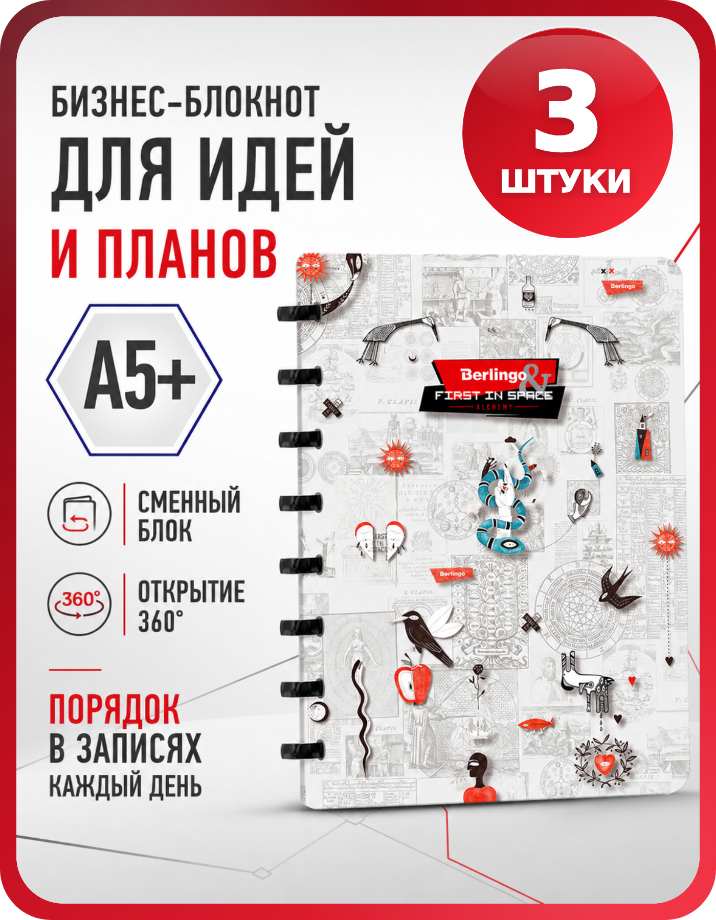 Тетради на кольцах со сменным блоком, комплект 3 шт.
