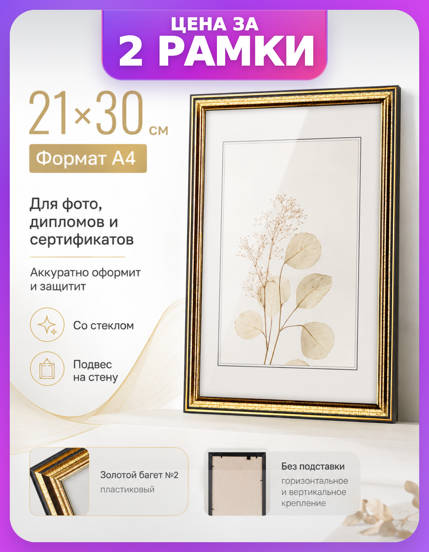 Фоторамки А4 со стеклом золото, набор 2 шт