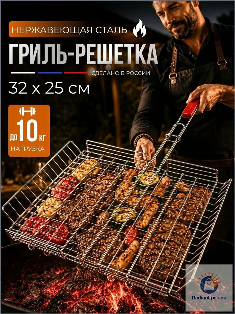 Решетка-гриль Нержавеющая сталь, длина 32 см, ширина 25 см,