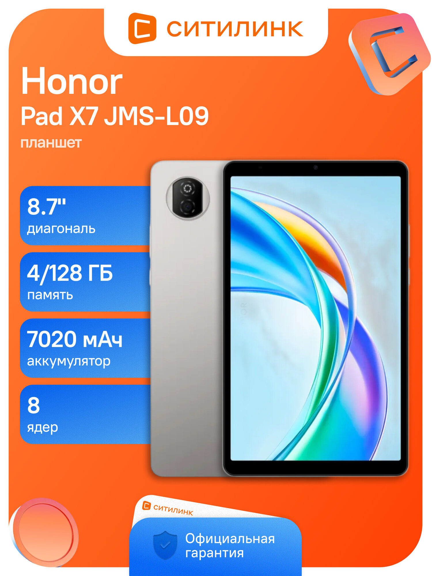 8.7" Планшет Honor Pad X7 680 8C 4Gb 128Gb IPS серый