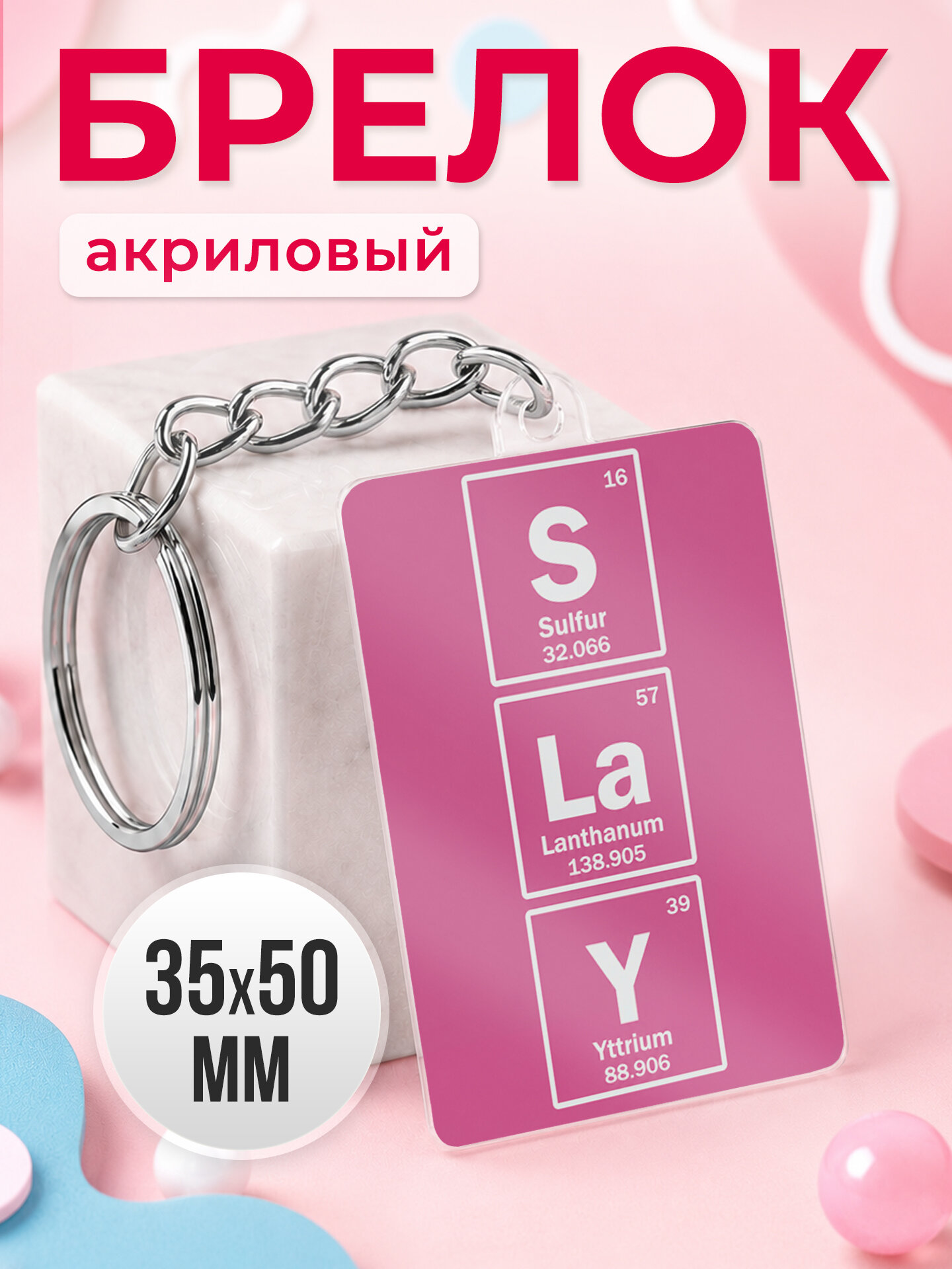 Брелок