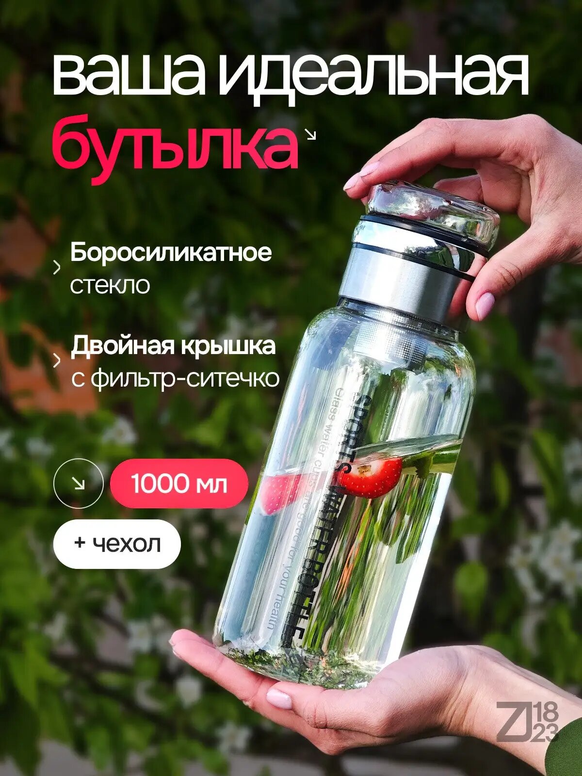 Бутылка стеклянная для воды, 1л, cпортивная с чехлом, термостойкая с ситечком,