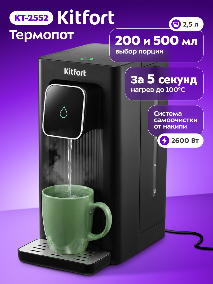 Термопот Kitfort КТ-2552