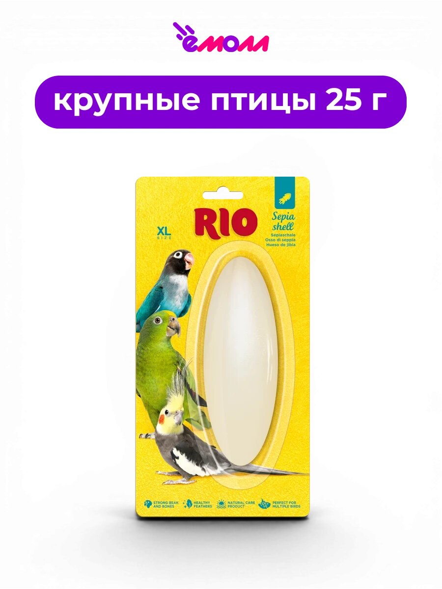RIO Кость сепии панцирь каракатицы для средних и крупных птиц размер XL 25 г