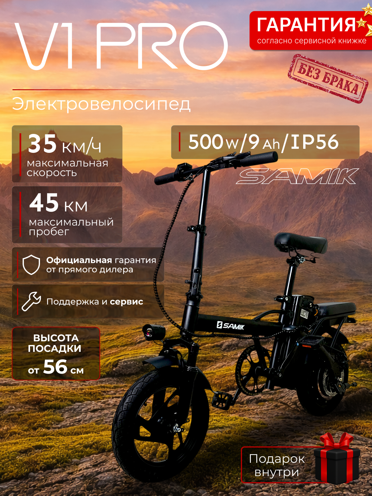Электровелосипед детский, SAMIK V1 PRO, пружинно-маслянная вилка, стальной каркас
