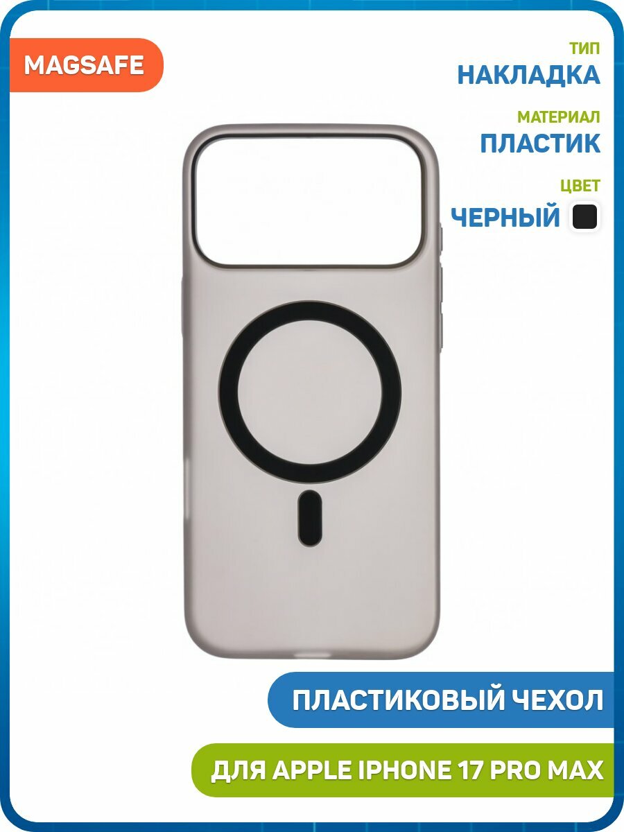 Пластиковый чехол Keephone Airskin Pro (MagSafe) для Apple iPhone 17 Pro Max, черный