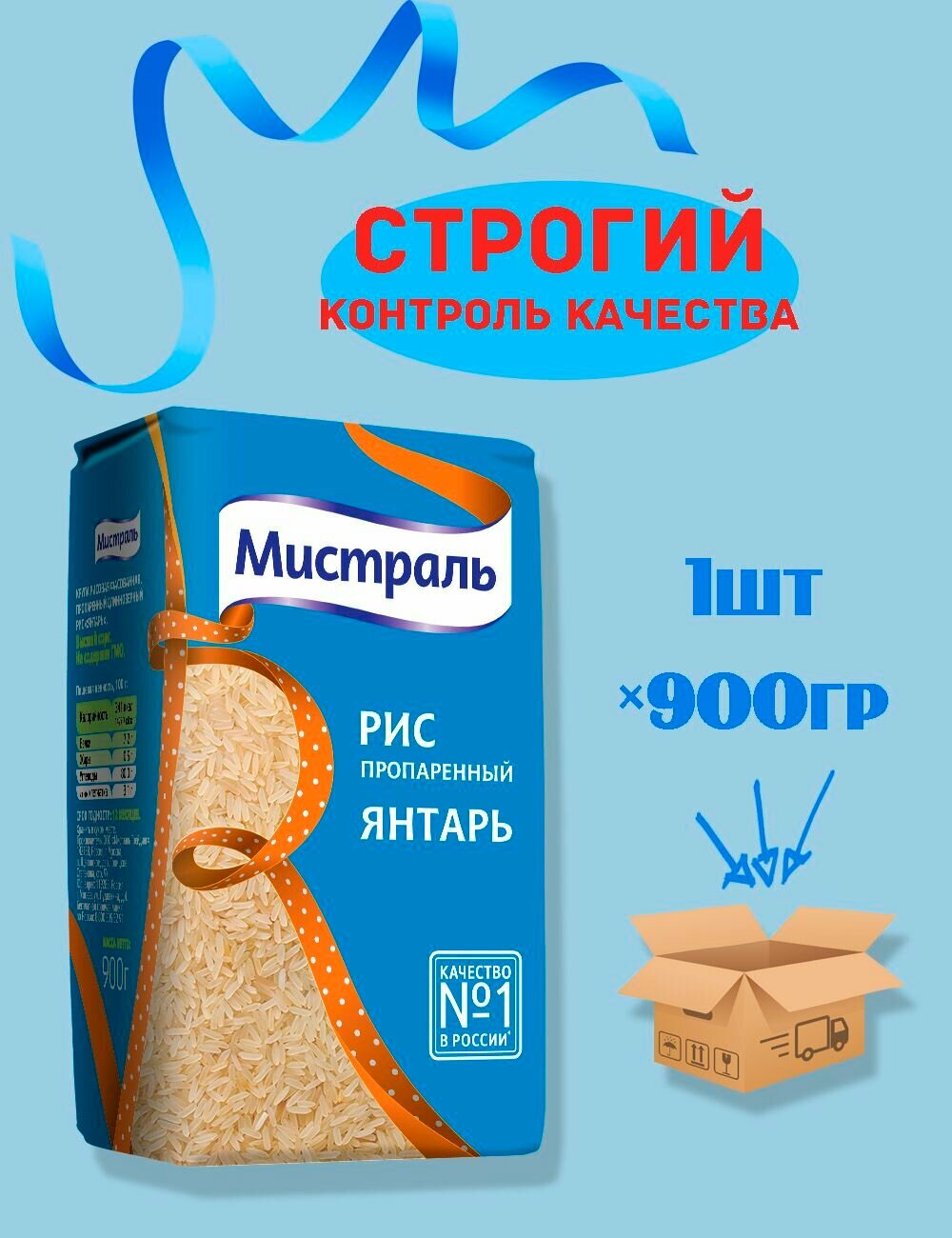 Рис Янтарь пропаренный 900гр