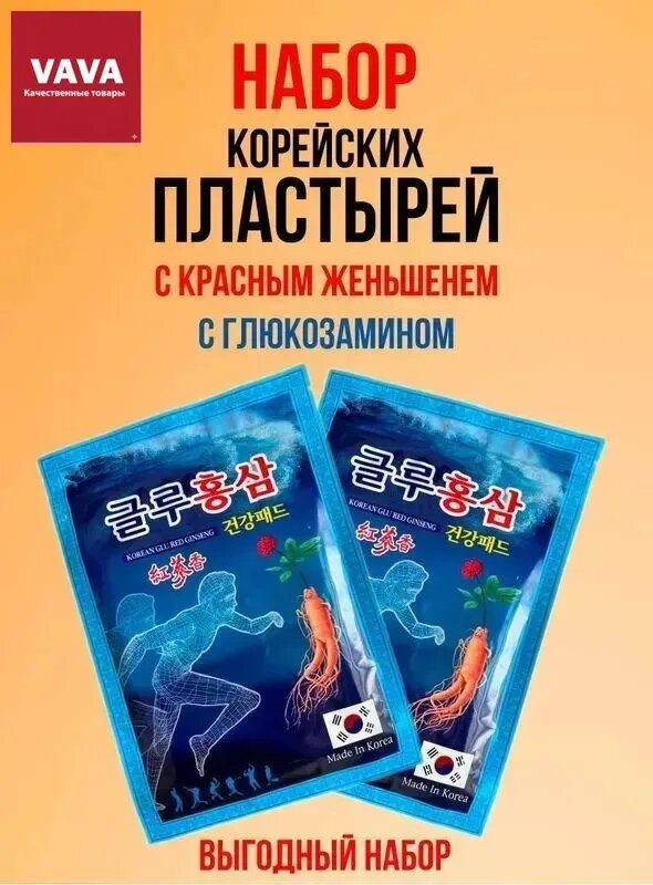 Набор пластырей с женьшенем и глюкозамином, 40 шт