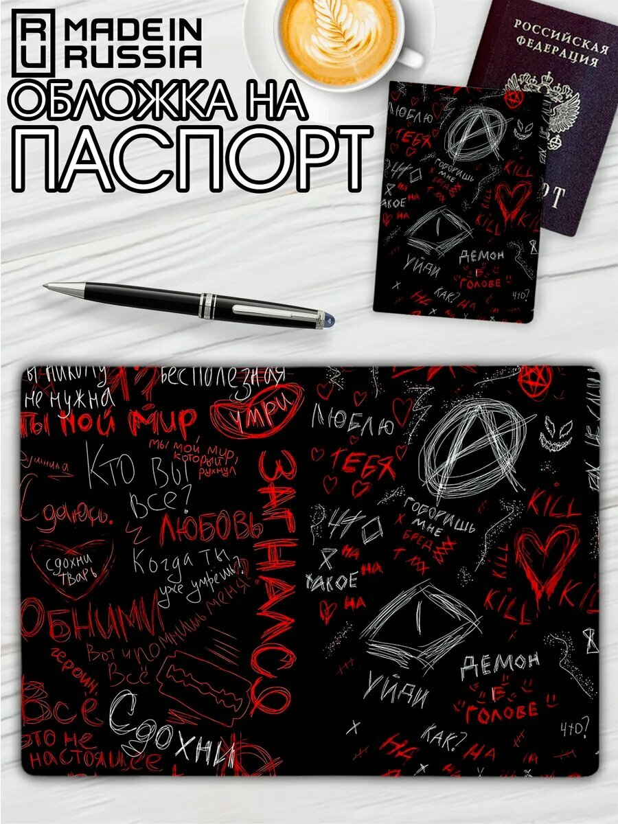 Обложка для паспорта