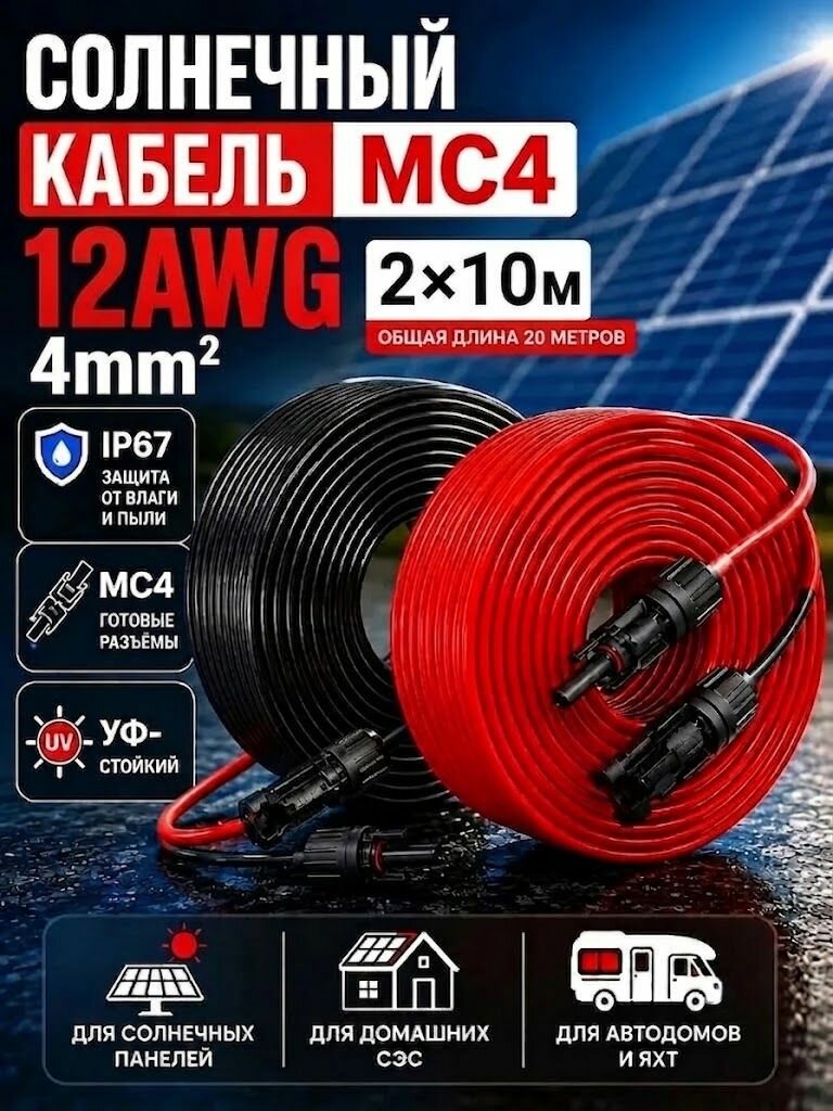AXOTEN Солнечный кабель, 10 м, разноцветный