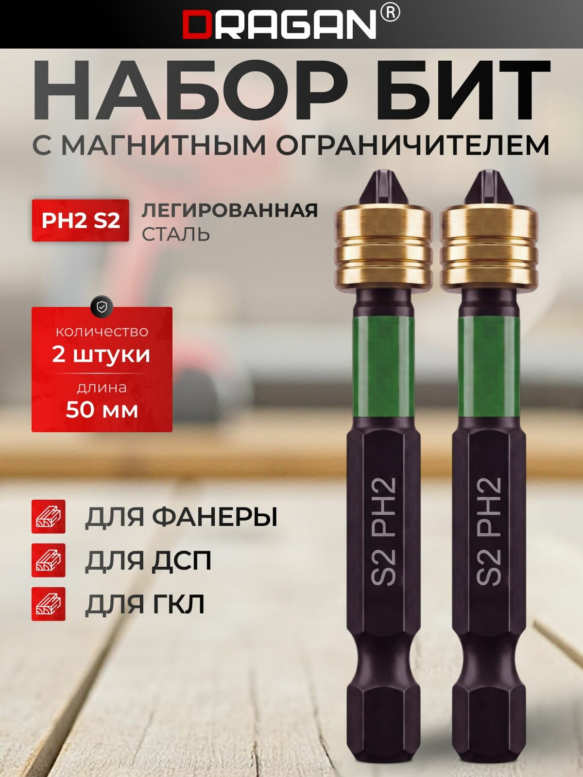 Биты для шуруповерта с магнитным ограничителем PH2x50мм крестовые биты PH2 биты с ограничителем биты 50 мм