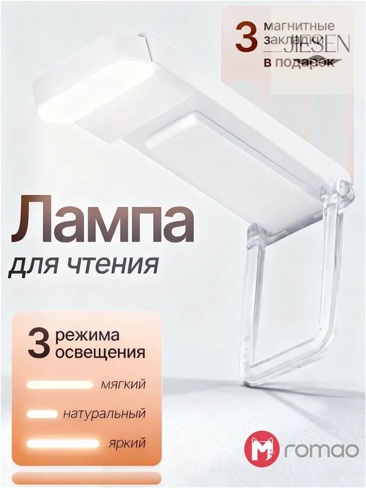 Лампа для чтения на прищепке с гибкой подсветкой, светильник-закладка для книг, фонарик для чтения в дороге и ночник