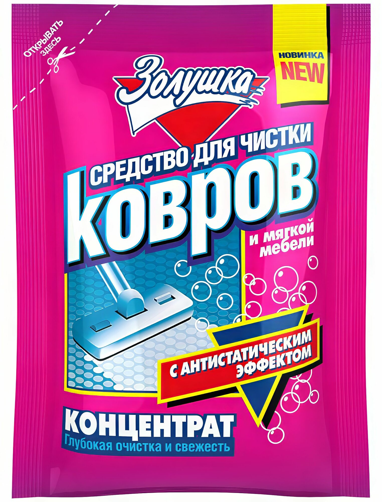 Средство Золушка для чистки ковров и мягкой мебели, концентрат, с антистатическим эффектом, 50 мл