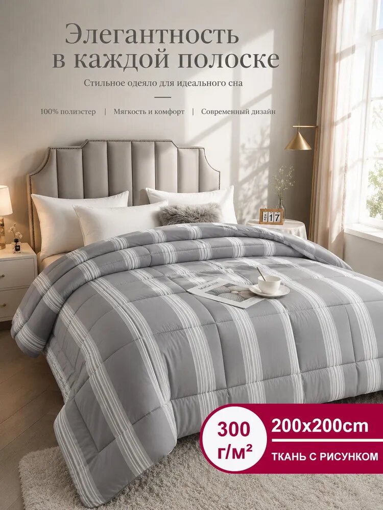 Easyum Одеяло Двуспальный 200x200 см, Всесезонное, с наполнителем холлофайбер, комплект из 1 шт