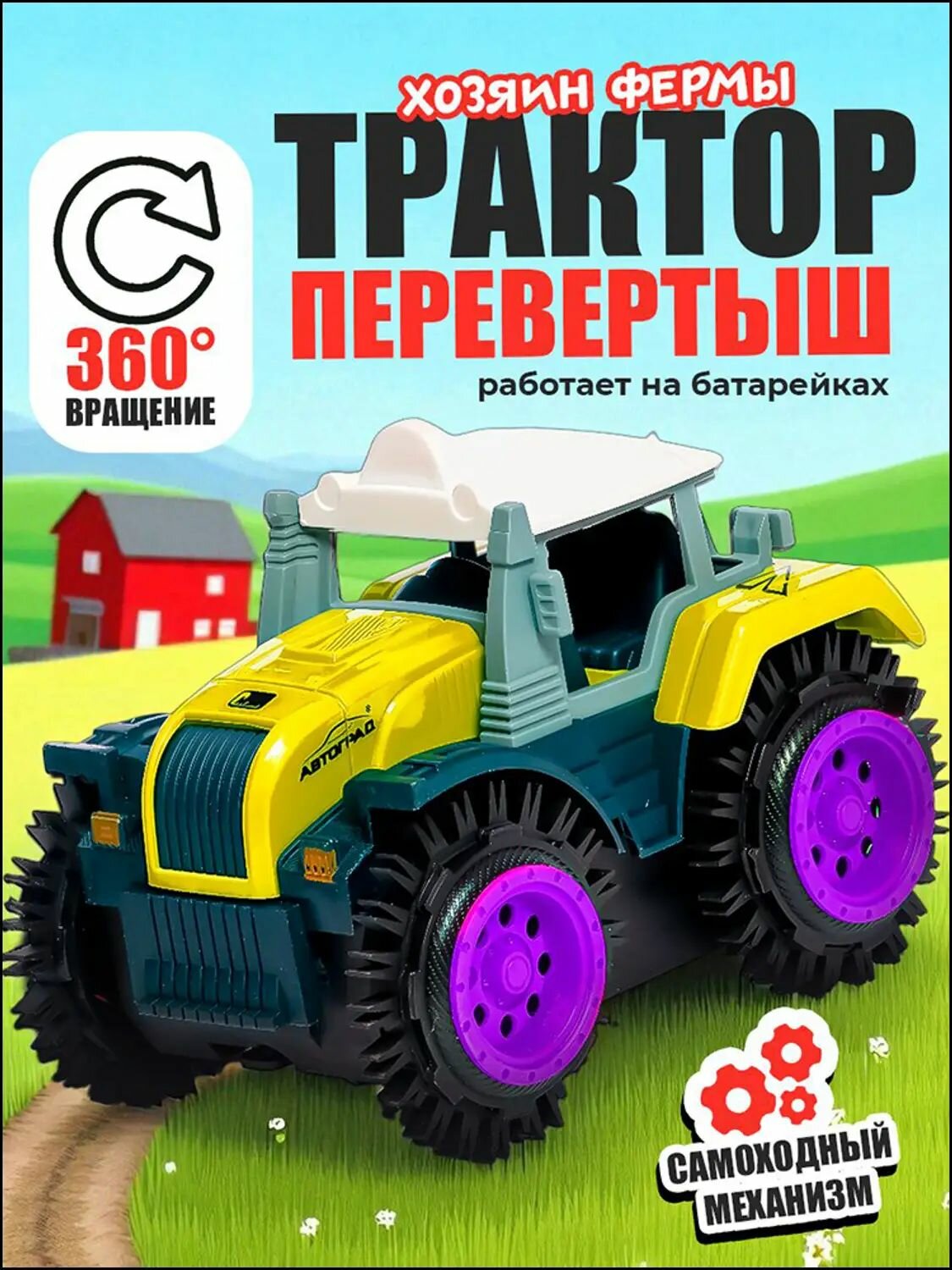 Мультяшный электрический самосвал, детская игрушечная машинка