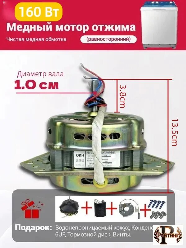 Универсальный мотор отжима 160Вт для полуавтоматической стиральной машины чистая медь