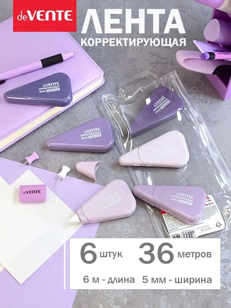Корректор ленточный канцелярский, штрих замазка в наборе 6 шт. 6 м. 5 мм.