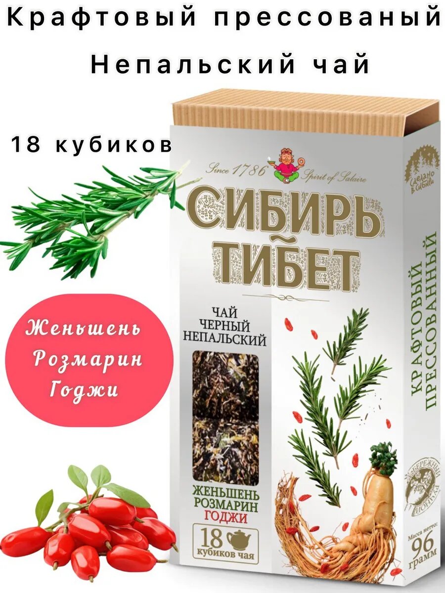 Крафтовый чай непальский "Годжи-Женьшень-Розмарин"
