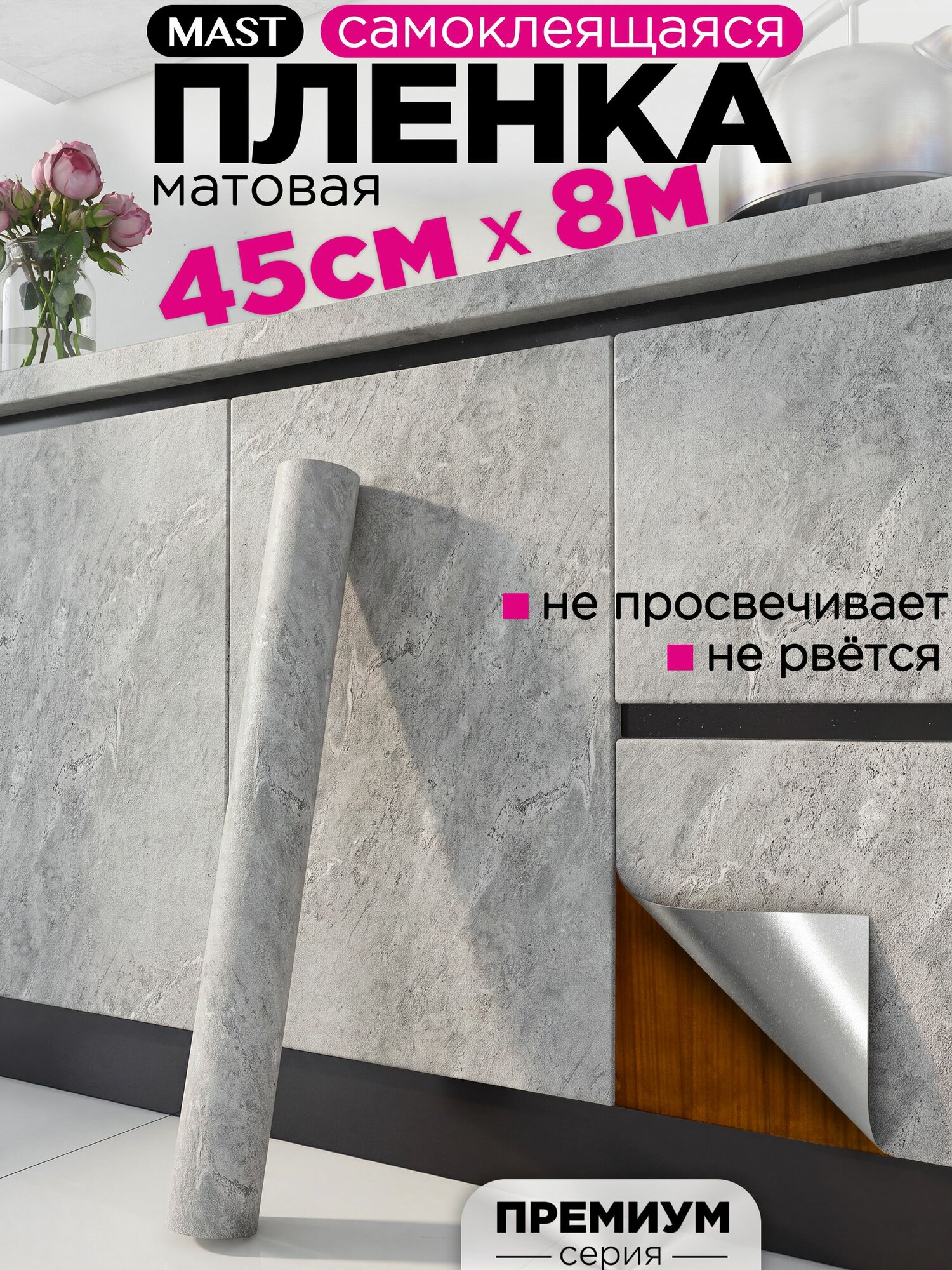 Самоклеющаяся пленка для мебели, кухни и стен под бетон, 0,45x8м самоклейка рулон мебельная пленка