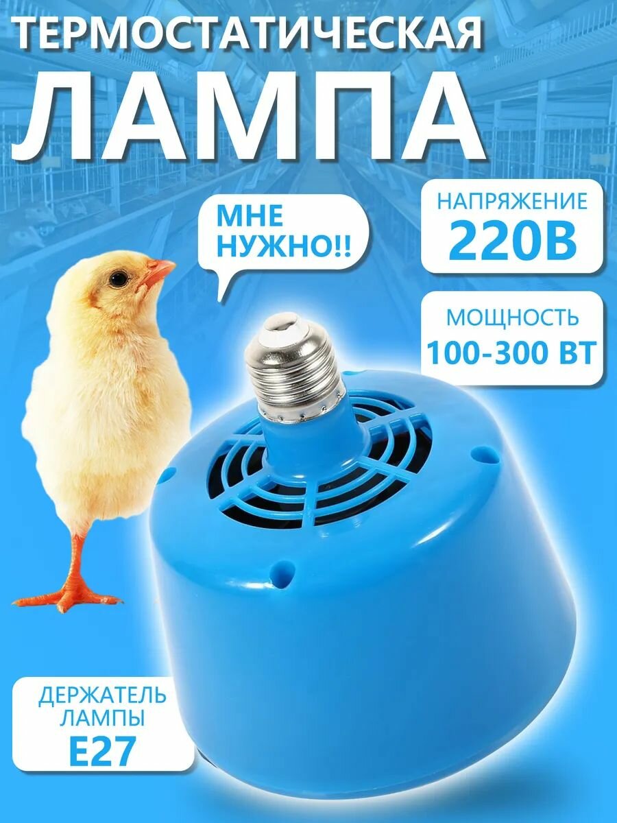 Тепловентилятор лампа 100-300w под патрон Е 27 с подсветкой, для обогрева курятника, поросят, животных