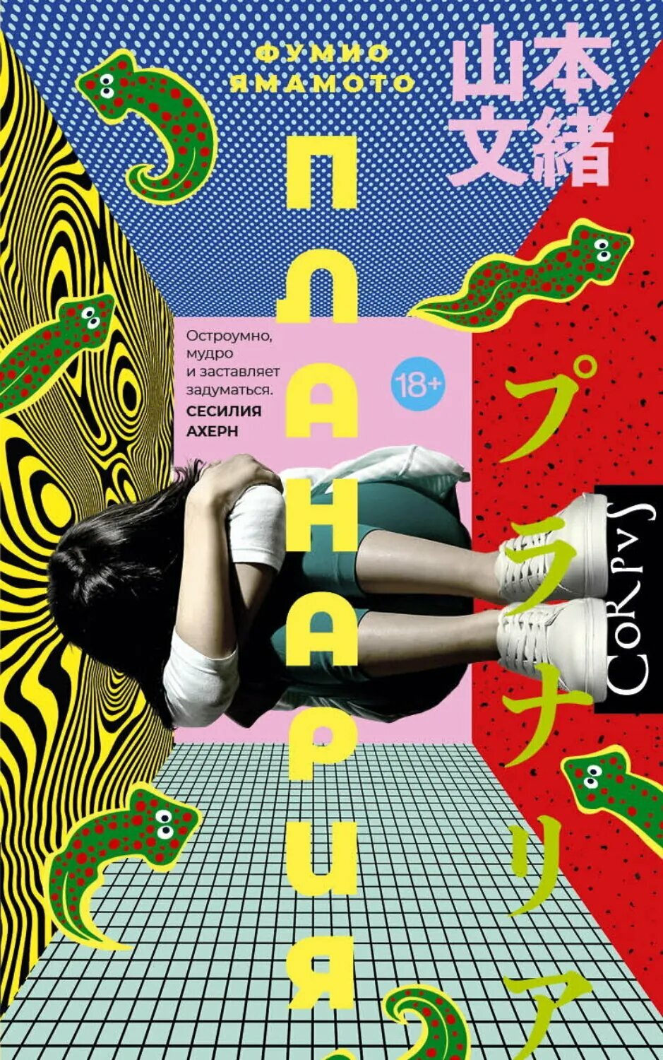 Планария [Цифровая книга]